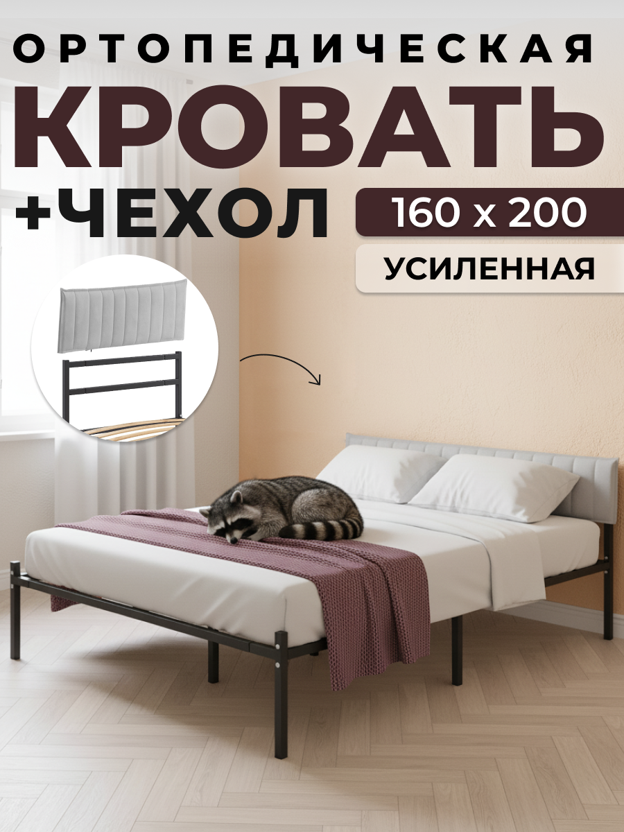 Двуспальная металлическая черная кровать ALICIA со светло-серым чехлом для изголовья 160х200