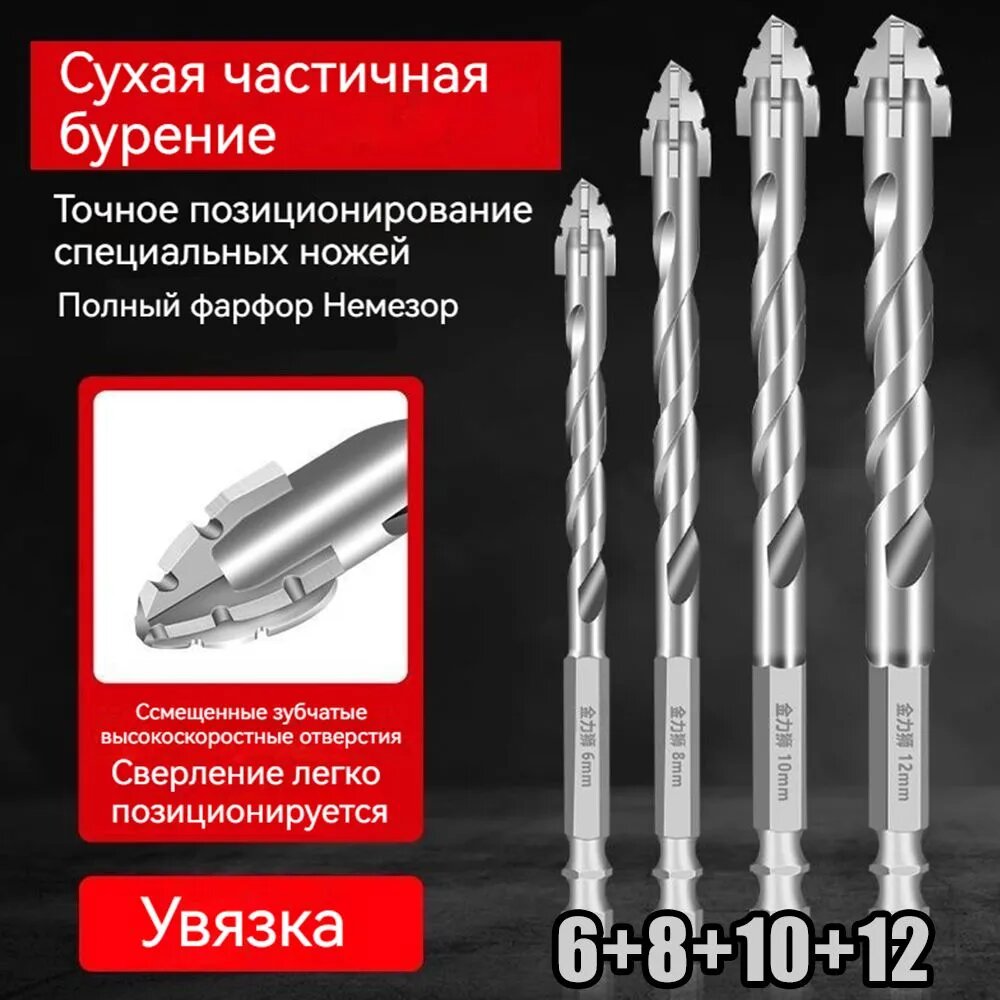Набор направляемых сверл по стеклу и керамике копьевидные четырехгранные 4шт (6-8-10-12 мм) с шестигранным хвостовиком, Новый стиль с зазубренными