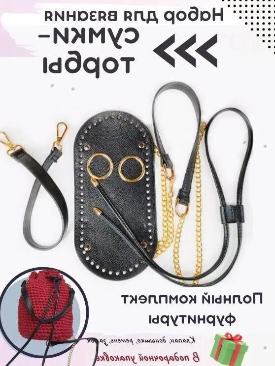 Каркас для сумки 1 pcs