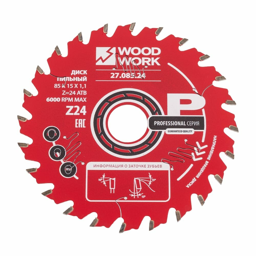 Пильный диск по дереву WOODWORK 27.085.24