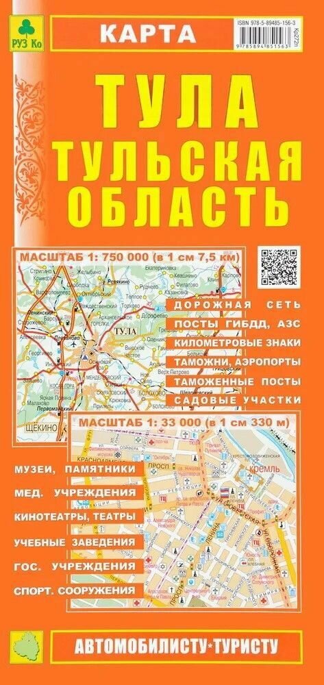 Тула. Тульская область. Карта.