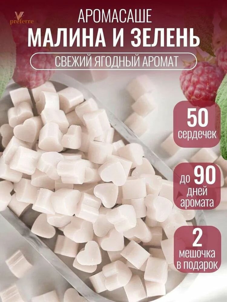 Саше для белья в шкаф ароматическое