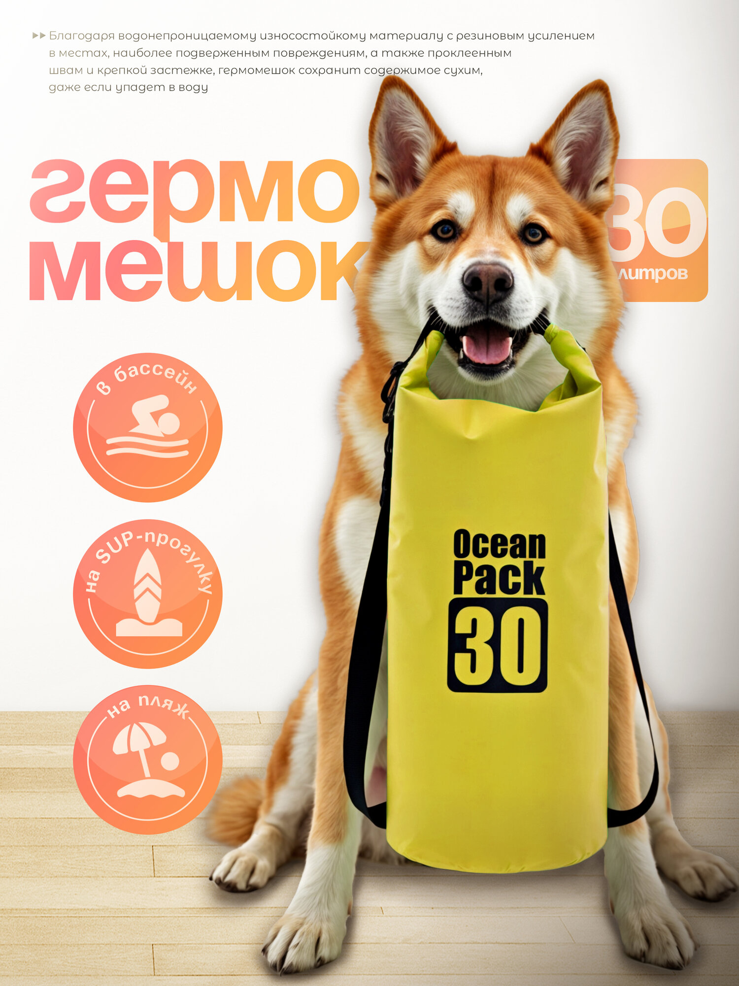 Гермомешок / герметичный рюкзак / герморюкзак / гермосумка / герметичная сумка / сумка для сапборда / сумка для сап борда /ocean pack 30 л