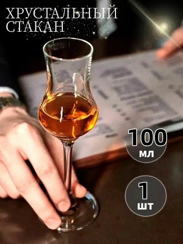 Свадебные бокалы "бокалдляконьяка" 100 мл, 1 шт