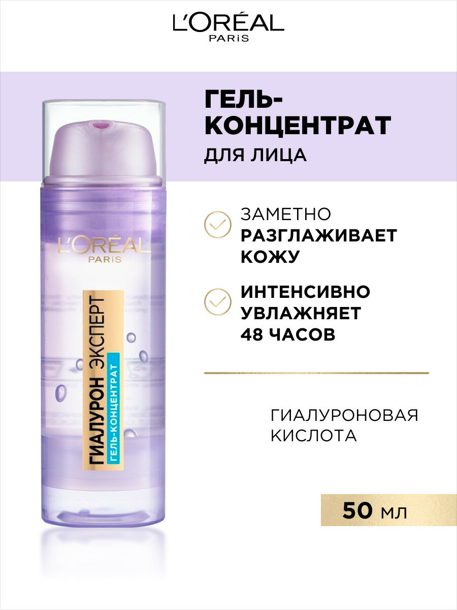 Гиалурон Эксперт [гиалуро]восполняющий Гель - концентрат
