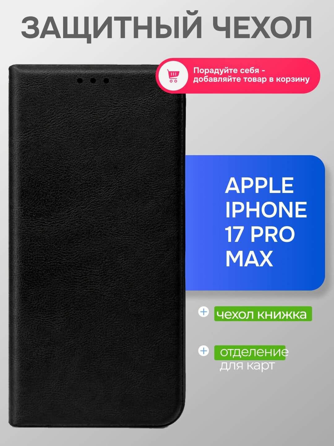 Чехол-книжка с визитницей и подставкой для Apple iPhone 17 Pro Max