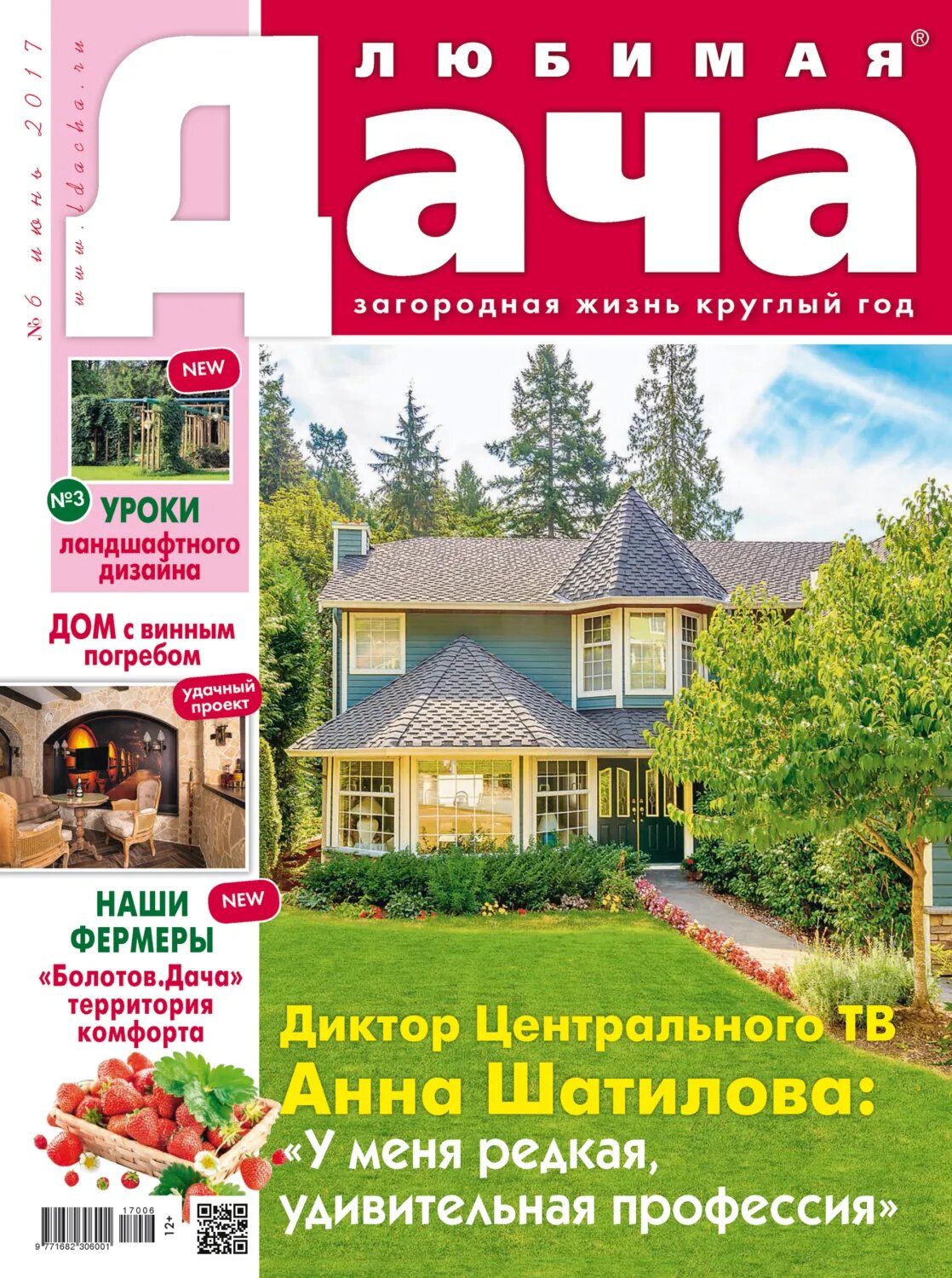 Любимая дача №06/2017 [Цифровая книга]