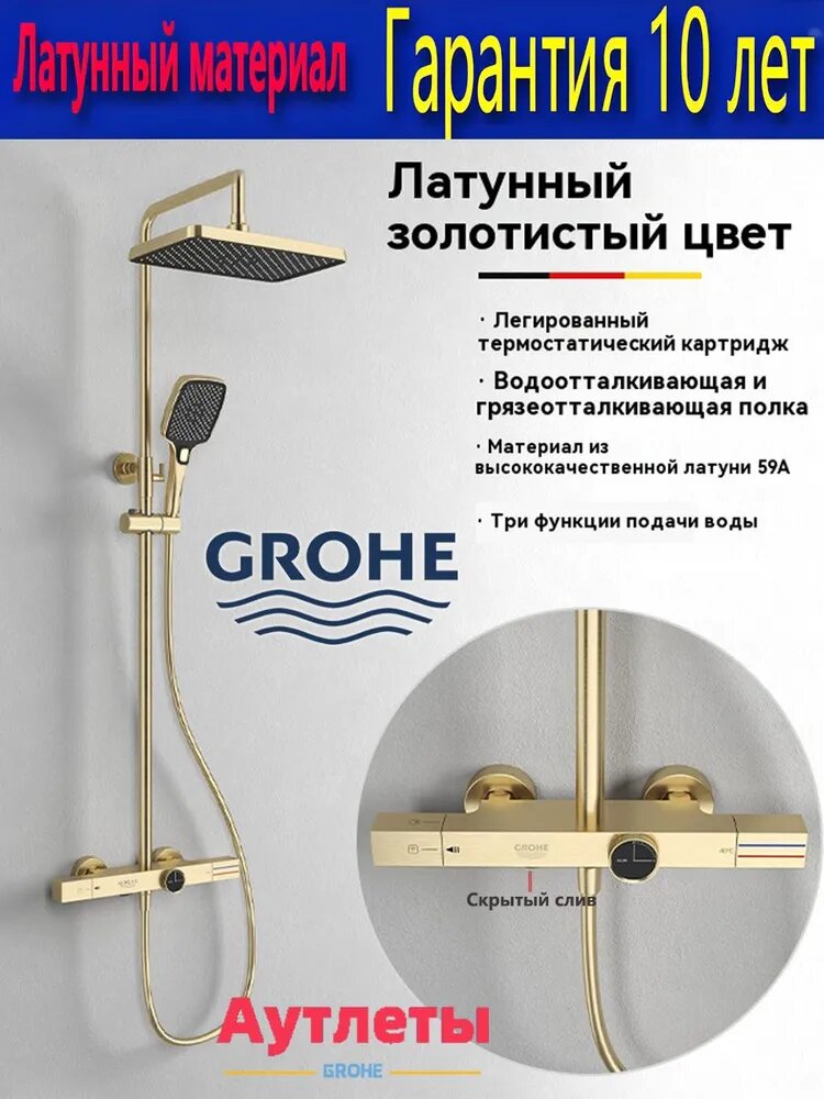 Душевой комплект золотой