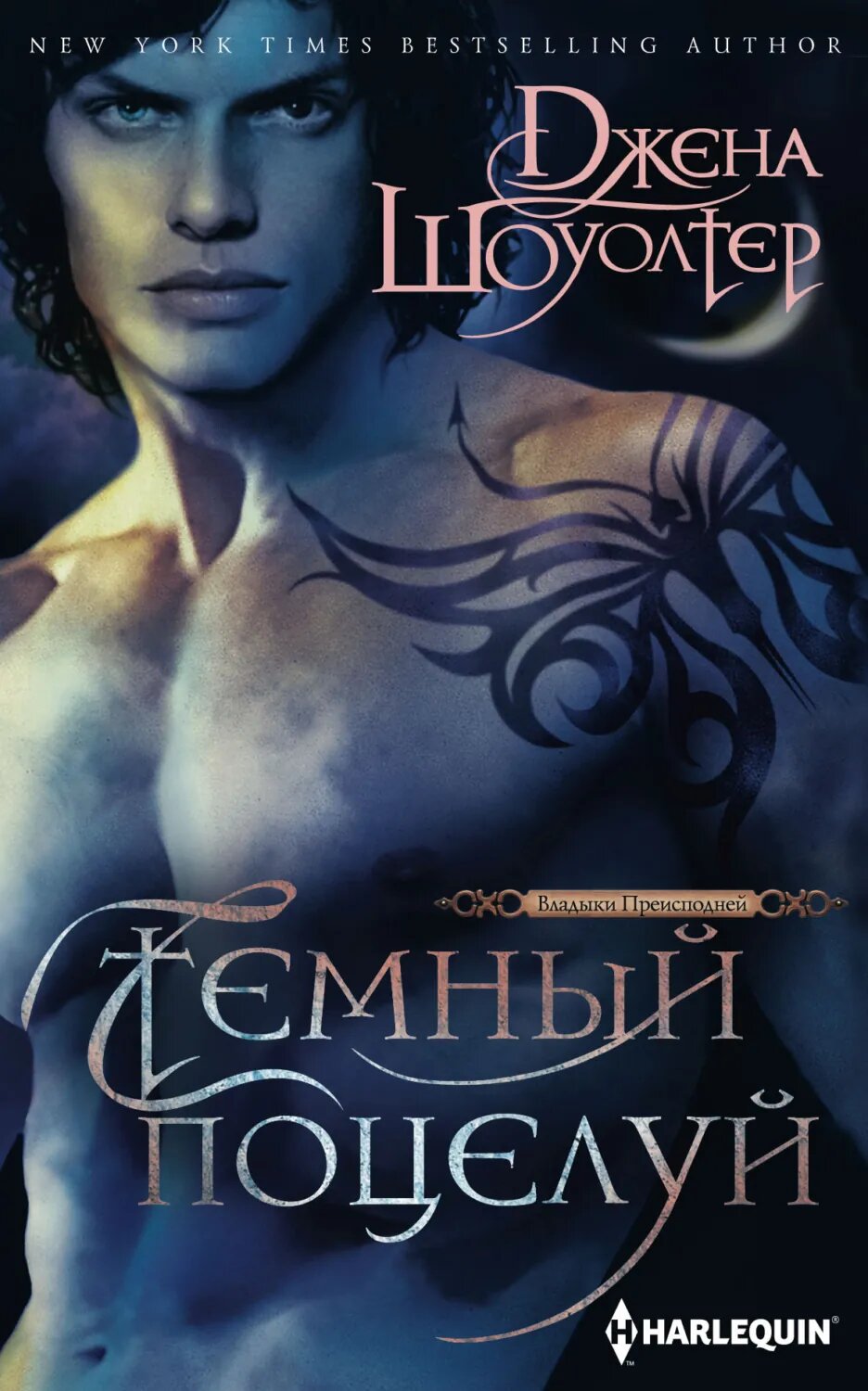 Темный поцелуй [Цифровая книга]