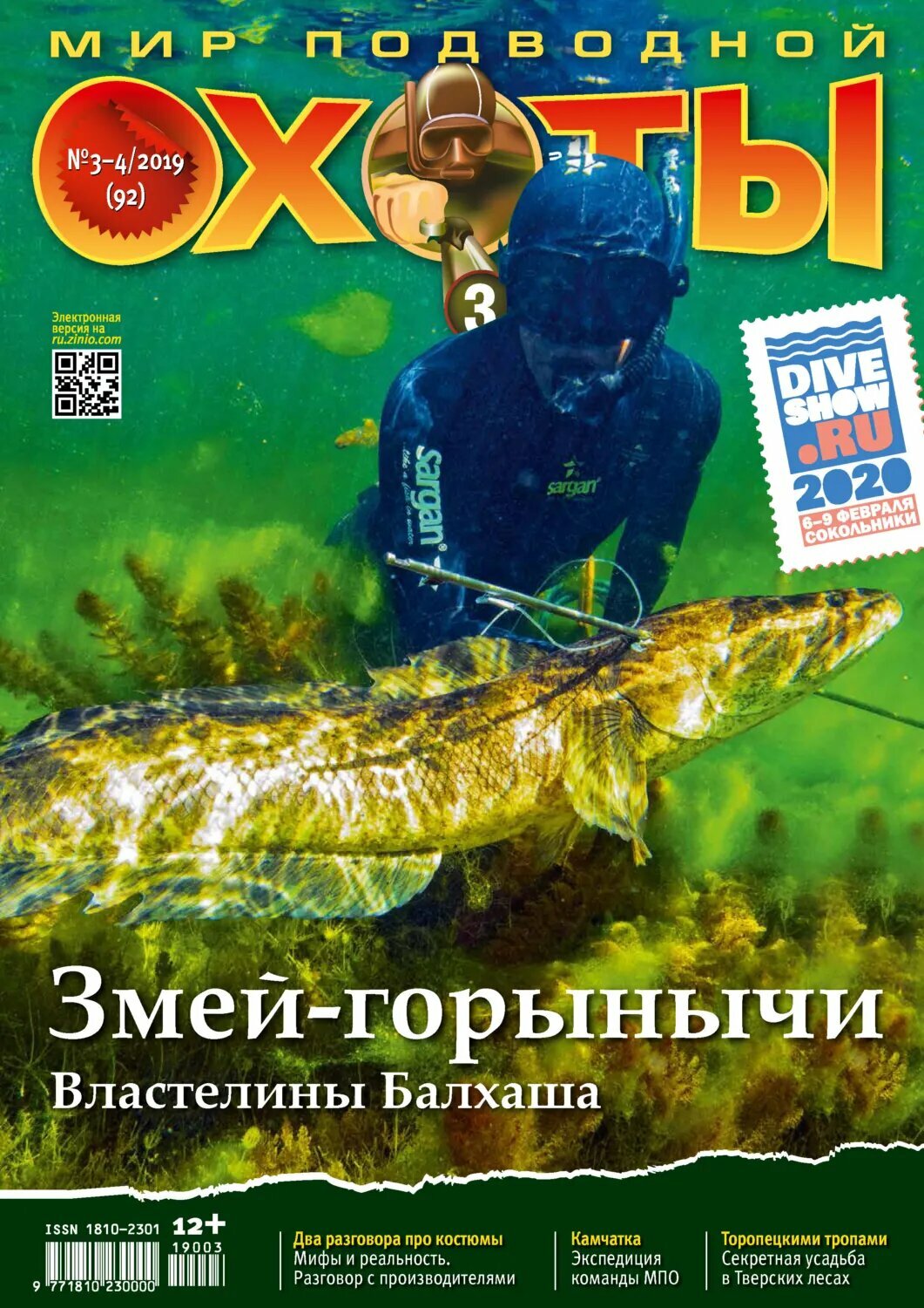 Мир подводной охоты №3-4/2019 [Цифровая книга]