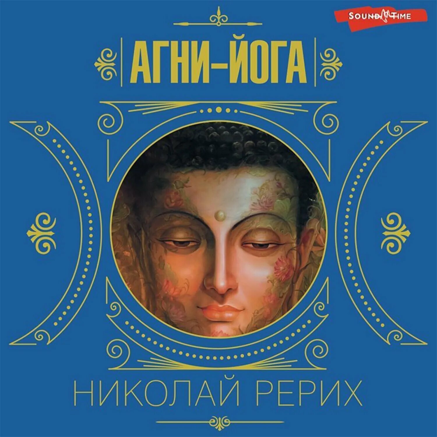 Агни-йога [Аудиокнига]