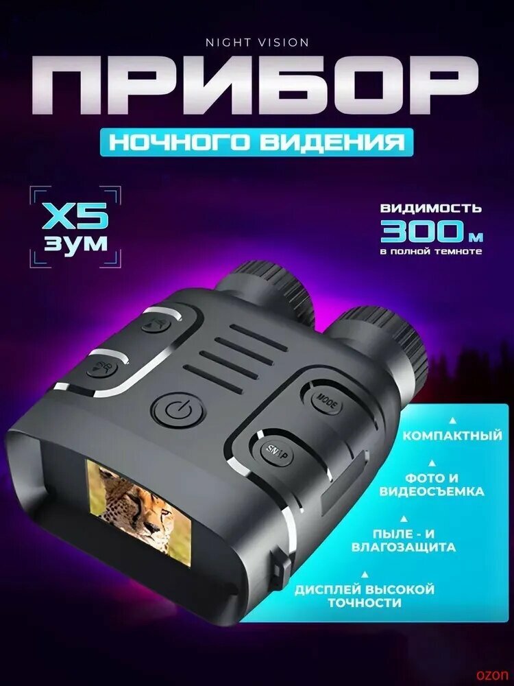 Компактный прибор ночного видения с экраном 2,4" и лазером