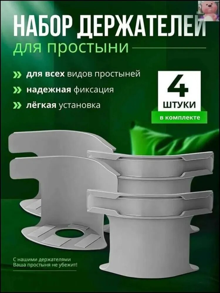 Держатели для простыни / Фиксаторы для одеяла и простыни / 4 шт набор