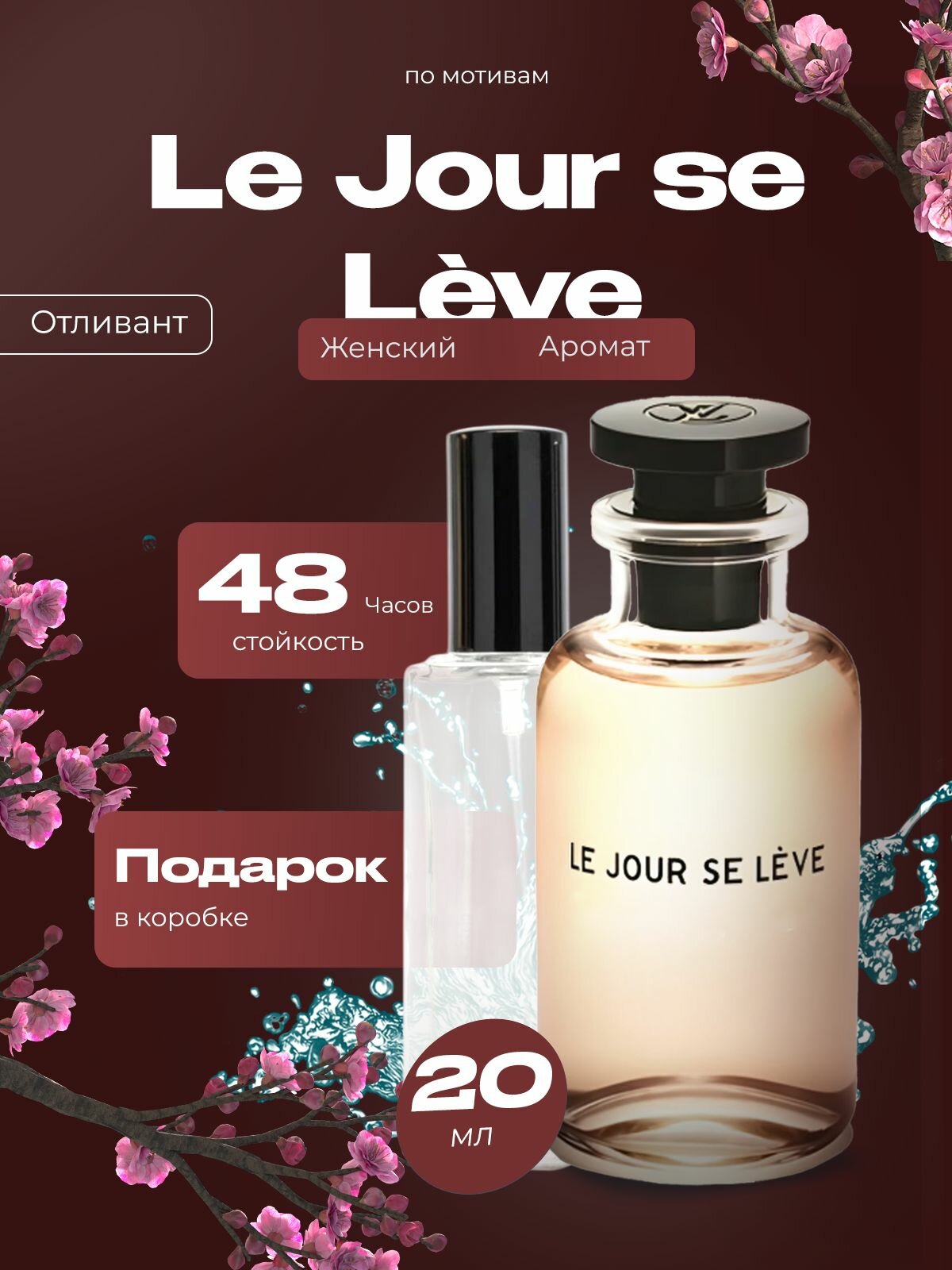 Духи унисекс стойкие, Le Jour Se Leve M&X Perfume 20мл