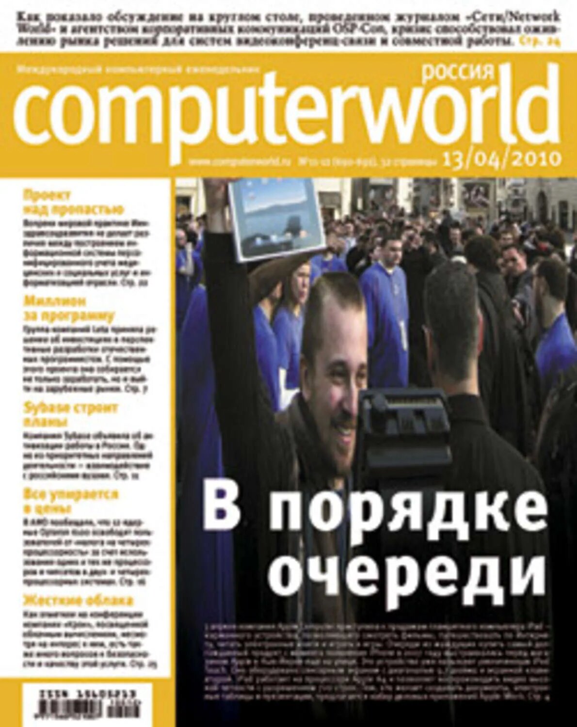 Журнал Computerworld Россия №11-12/2010 [Цифровая книга]