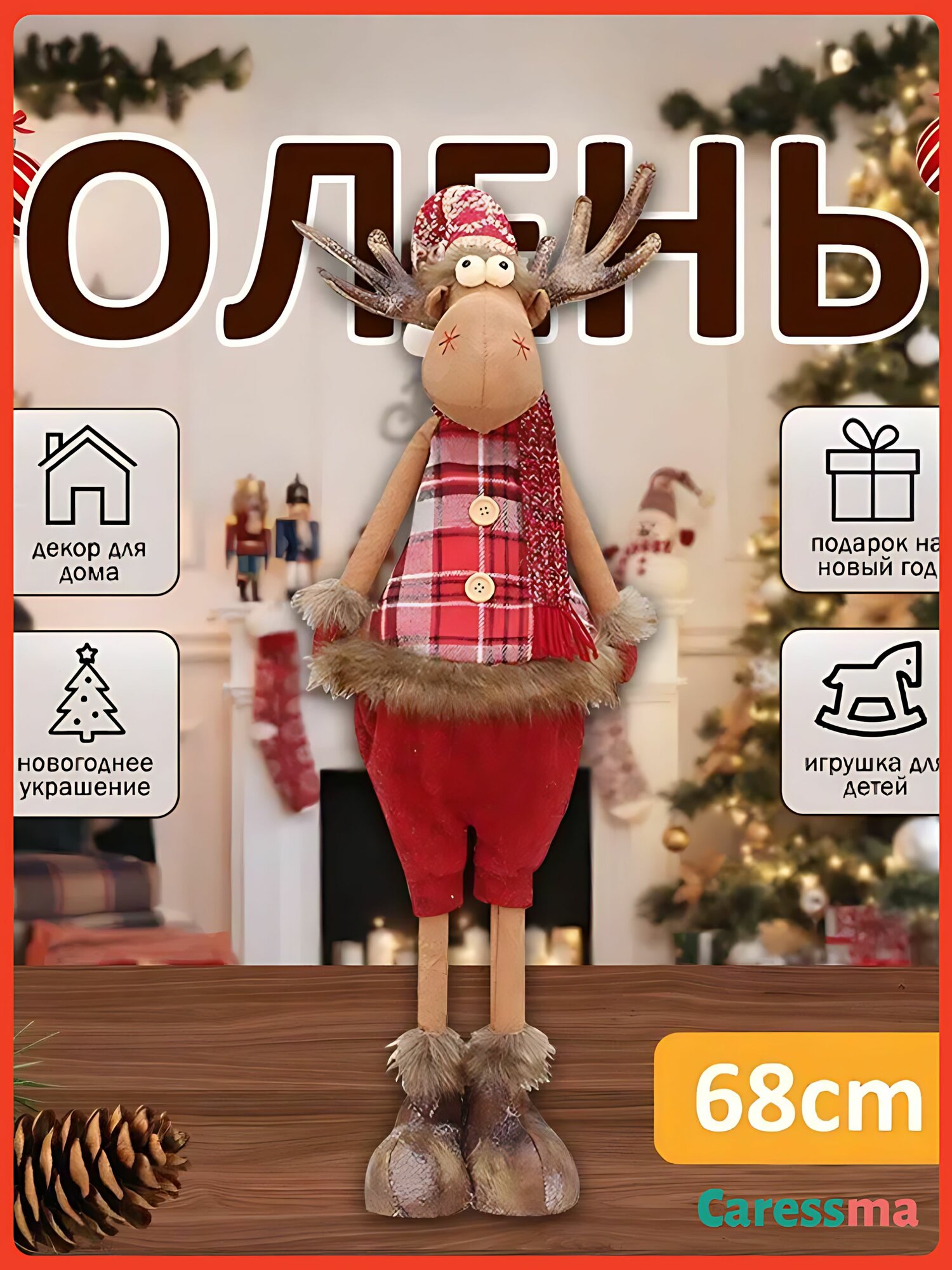 Новогодняя фигурка олень телескопическая, рождественское украшение, новогодний подарок