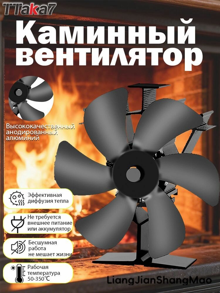 T020-каминный вентилятор с 6-лопастным термоприводом, бесшумный и энергосберегающий, низкий уровень шума на 25 децибел