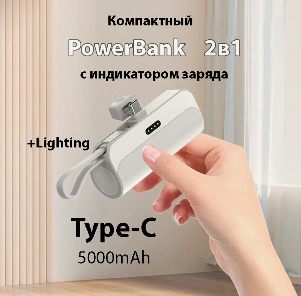 Портативный аккумулятор PowerBank mini, 2 в 1, с индикатором, бренд( черный)