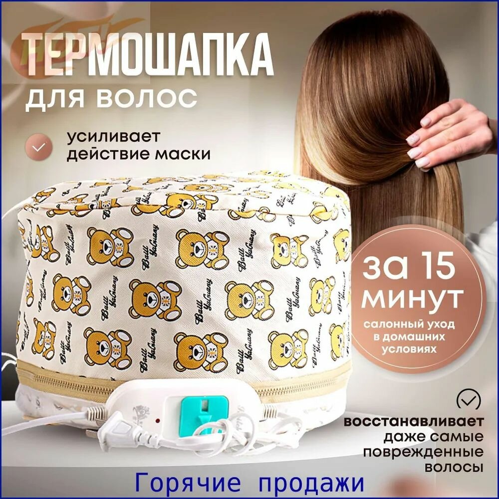 Термошапка