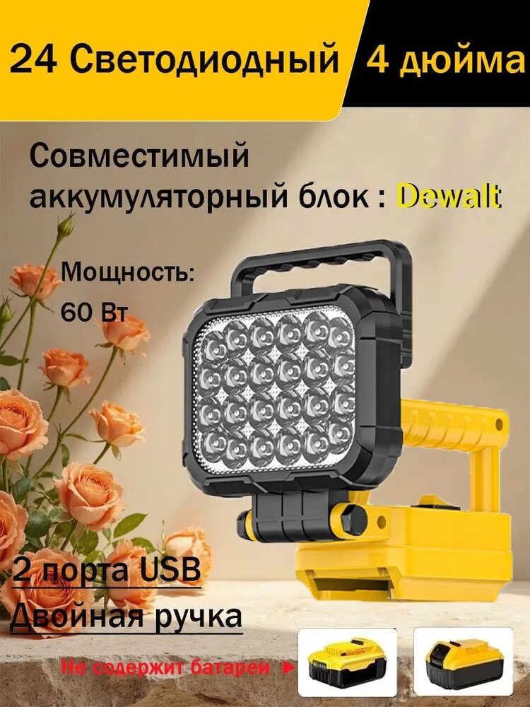 Светодиодный рабочий фонарь для аккумуляторов Dewalt 18 В 2 режима освещения, с ручкой и регулируемым углом наклона, для кемпинга и аварийного освещения