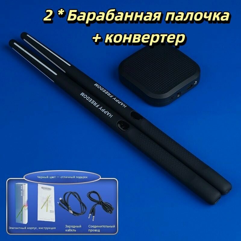 Воздушная ударная установка, беспроводные умные барабанные палочки, виртуальная электронная барабанная установка для практики, портативная для дома и путешествий