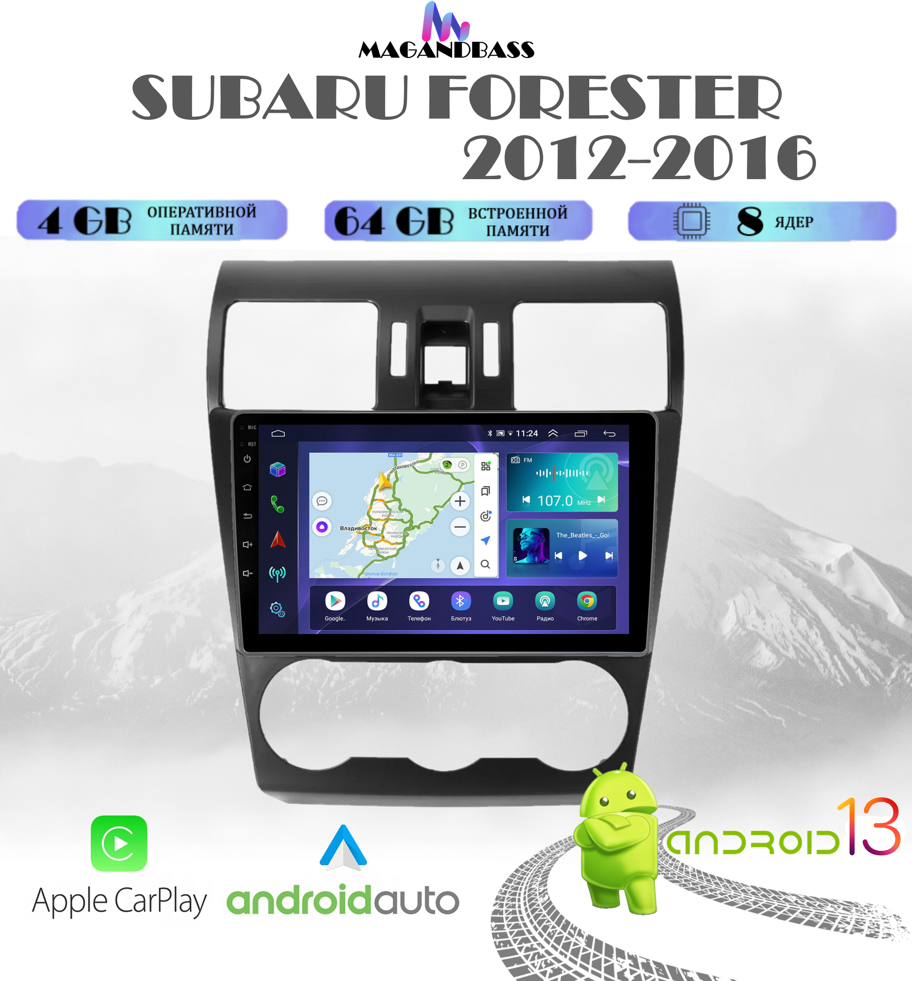 Магнитола для Subaru Forester/Субару Форестер (2012-2016), 4/64 GB, Android 13, Bluetooth, WiFi, CarPlay, GPS, 8 ядерный процессор + переходная рамка