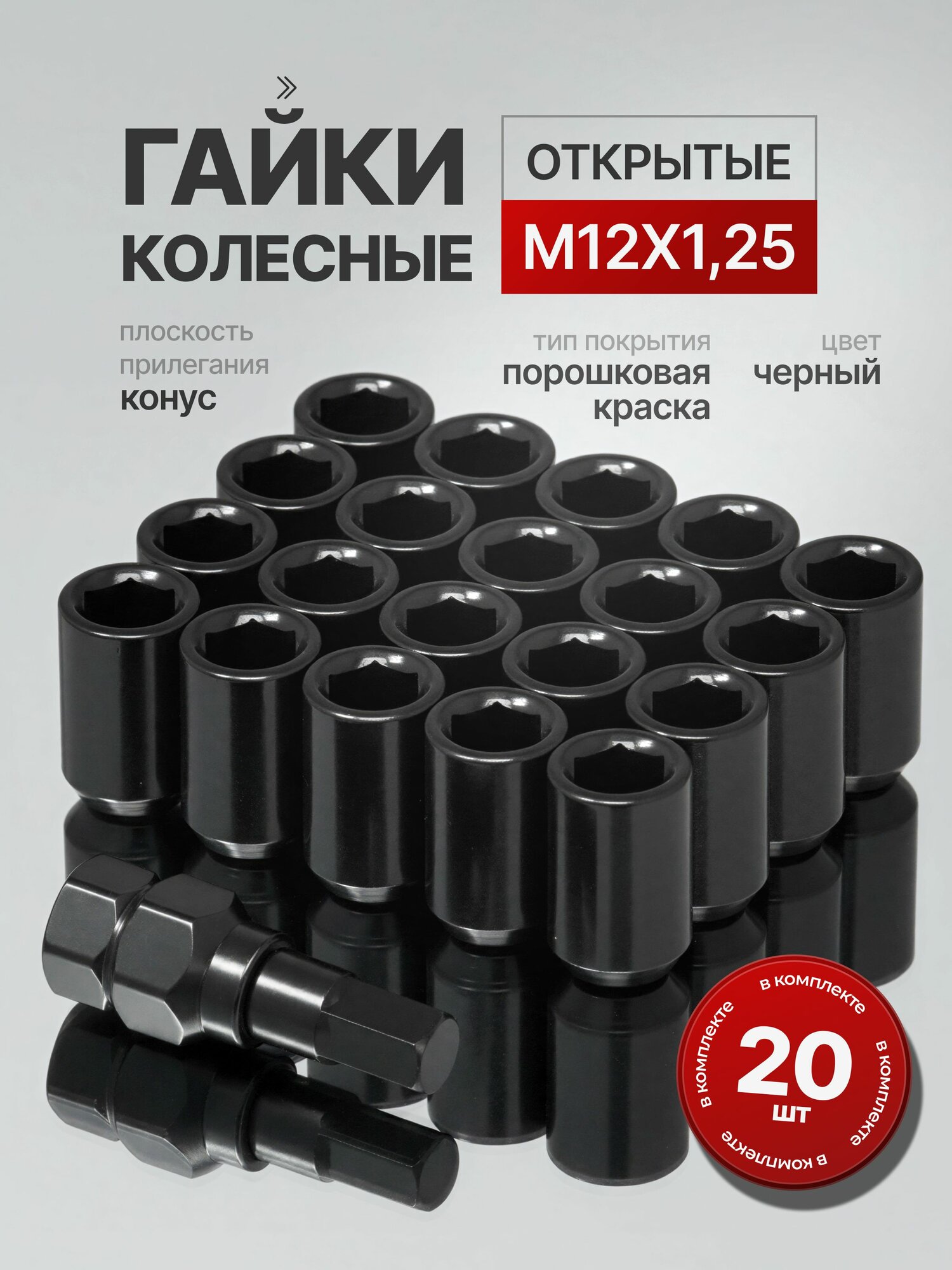Гайка колесная М12х1,25 Конус под внутренний шестигранник+ключ. Для узких крепежных отверстий литых дисков.