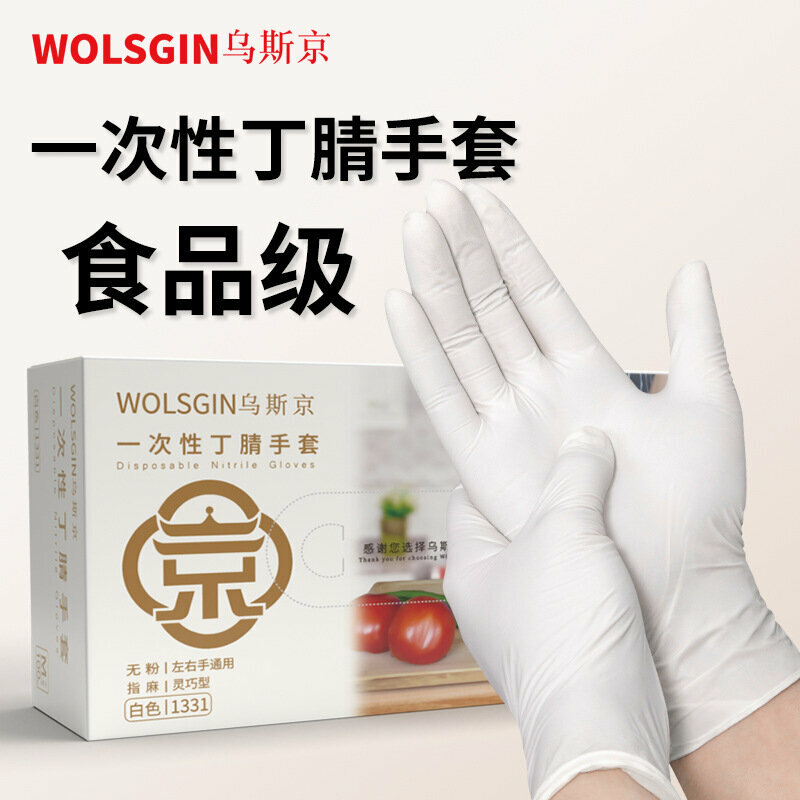 Одноразовые белые нитриловые перчатки пищевого класса, утолщенные и прочные для кейтеринга, мытья посуды, водонепроницаемые и маслостойкие для домашнего использования