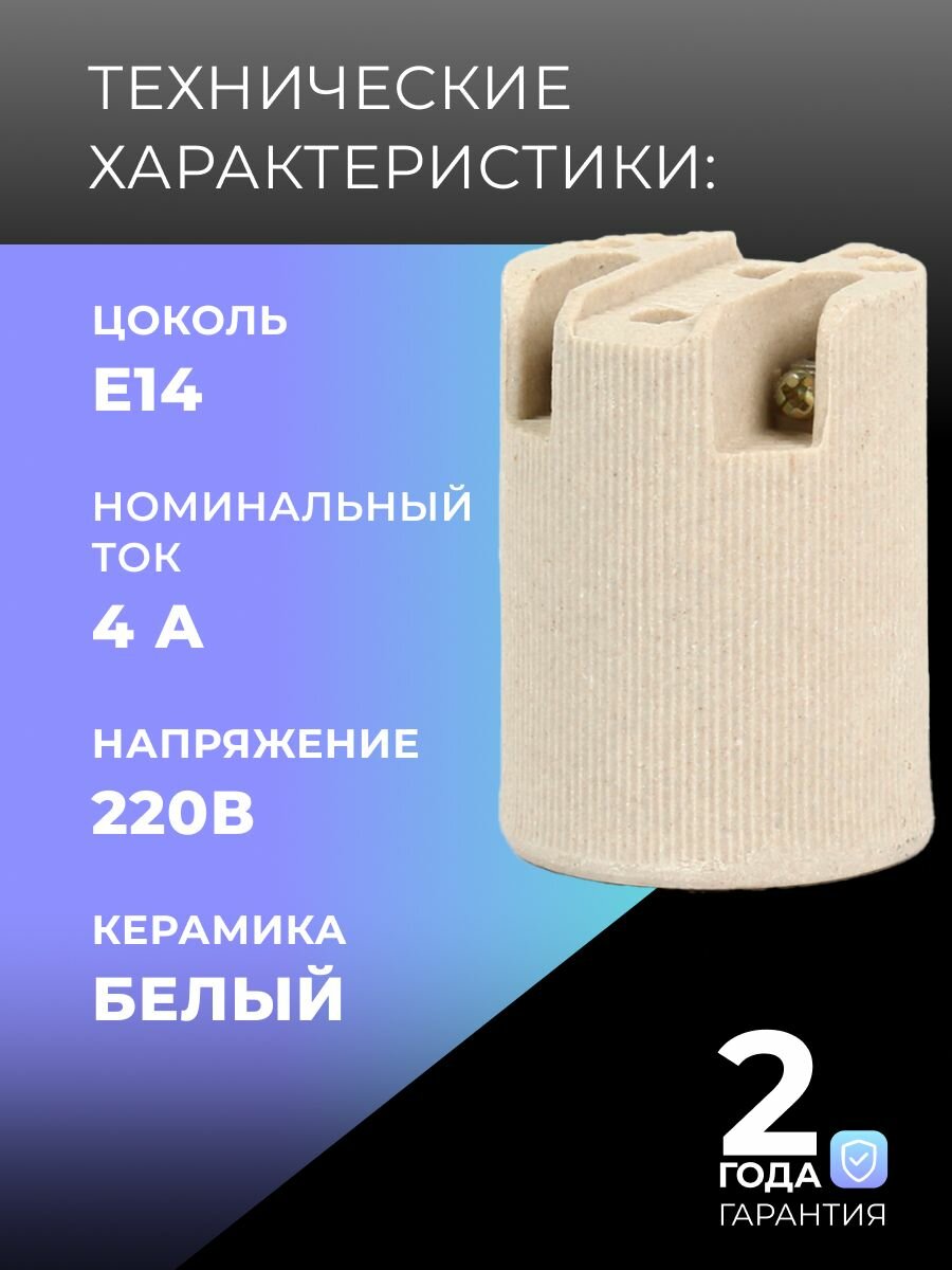 Патрон Smartbuy керамический E14 — фото 1