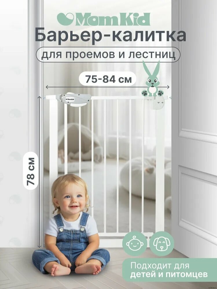 Металлическая защитная барьер-калитка (для дверных проемов и лестниц)