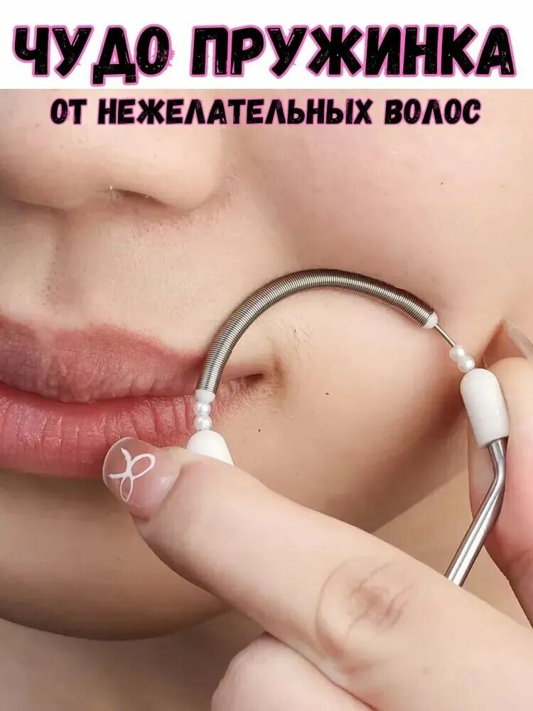 2025Эпилятор ручной пружинка для удаления усиков