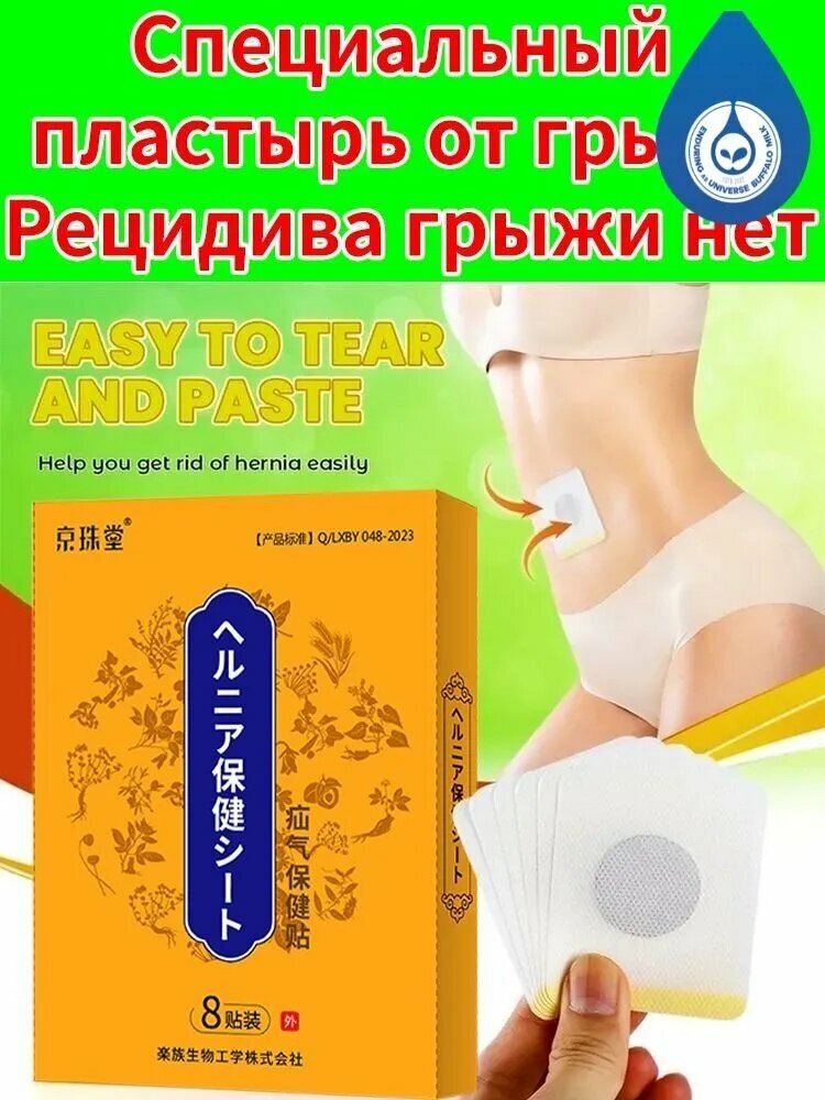 Пластыри для ухода за пупочной грыжей 8 наклеек