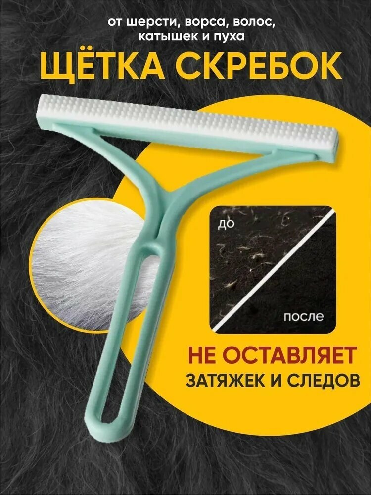 Щетка для одежды, обуви 1 шт