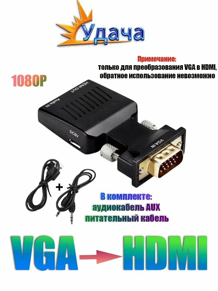 Видеокабель VGA (D-Sub)/HDMI, 0.56 м, черный