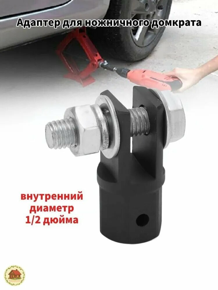 Комплектующие для домкрата - Адаптер, нагрузка до 20 т