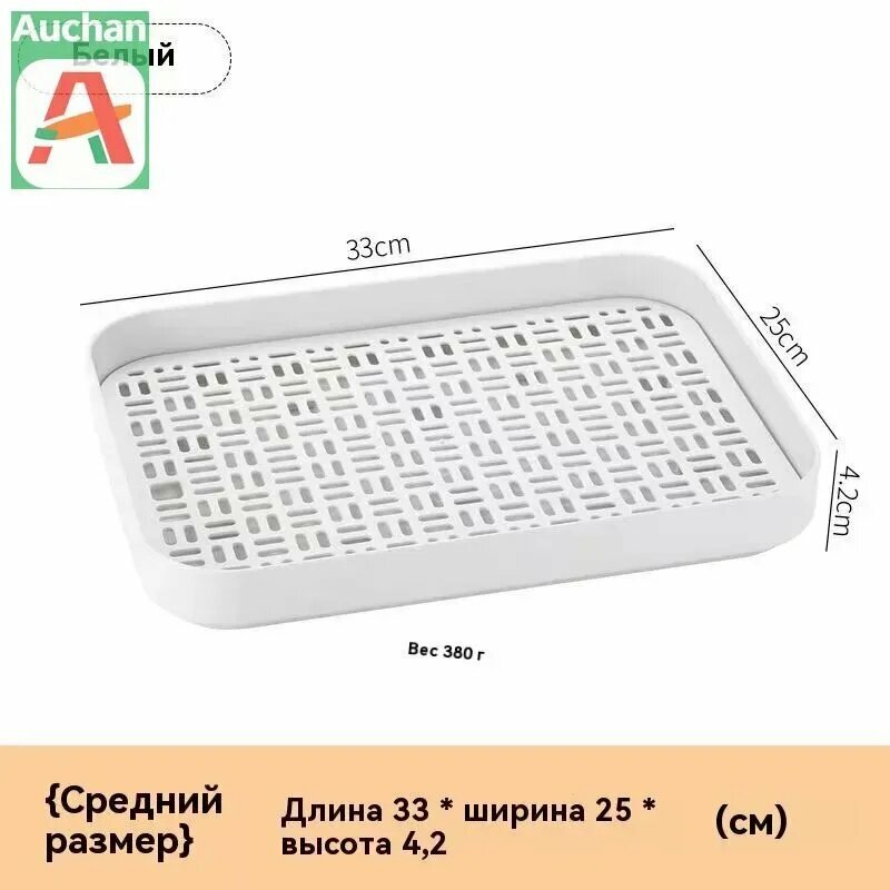 Поддон для сушилки посуды, 33 см х 25 см х 4.2 см, 1 шт