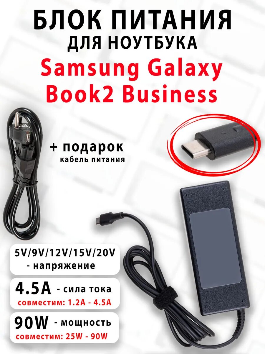 Зарядка для ноутбука Galaxy Book2 Business NP641BED