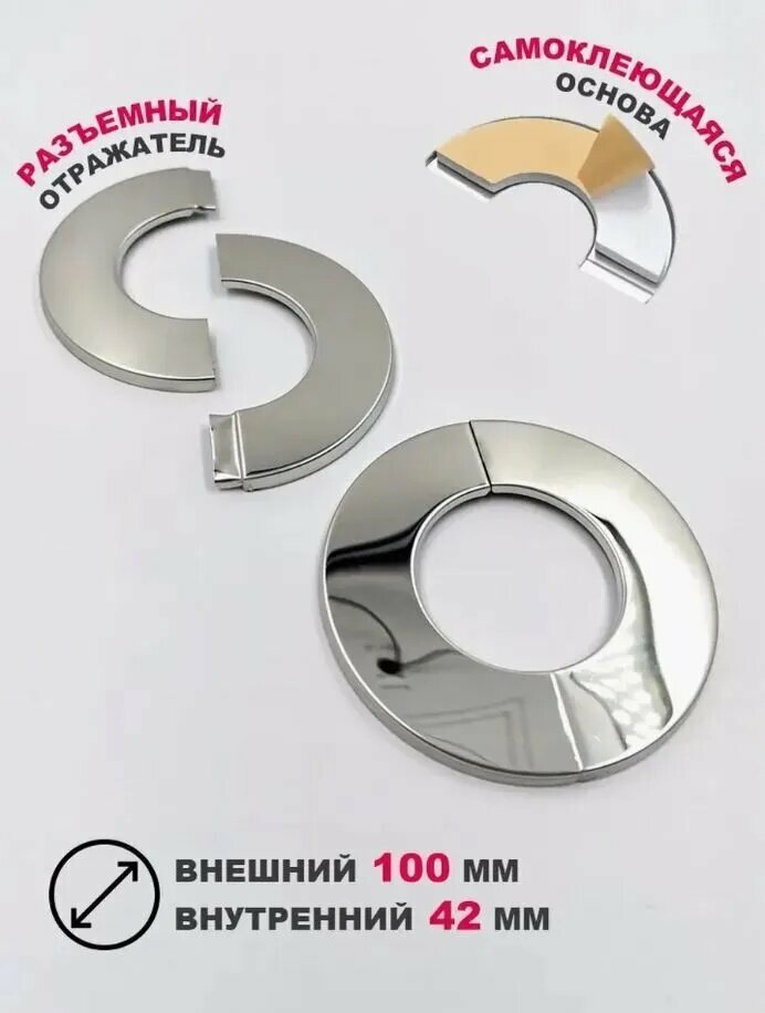 Отражатель разъемный 42 мм - 2 шт