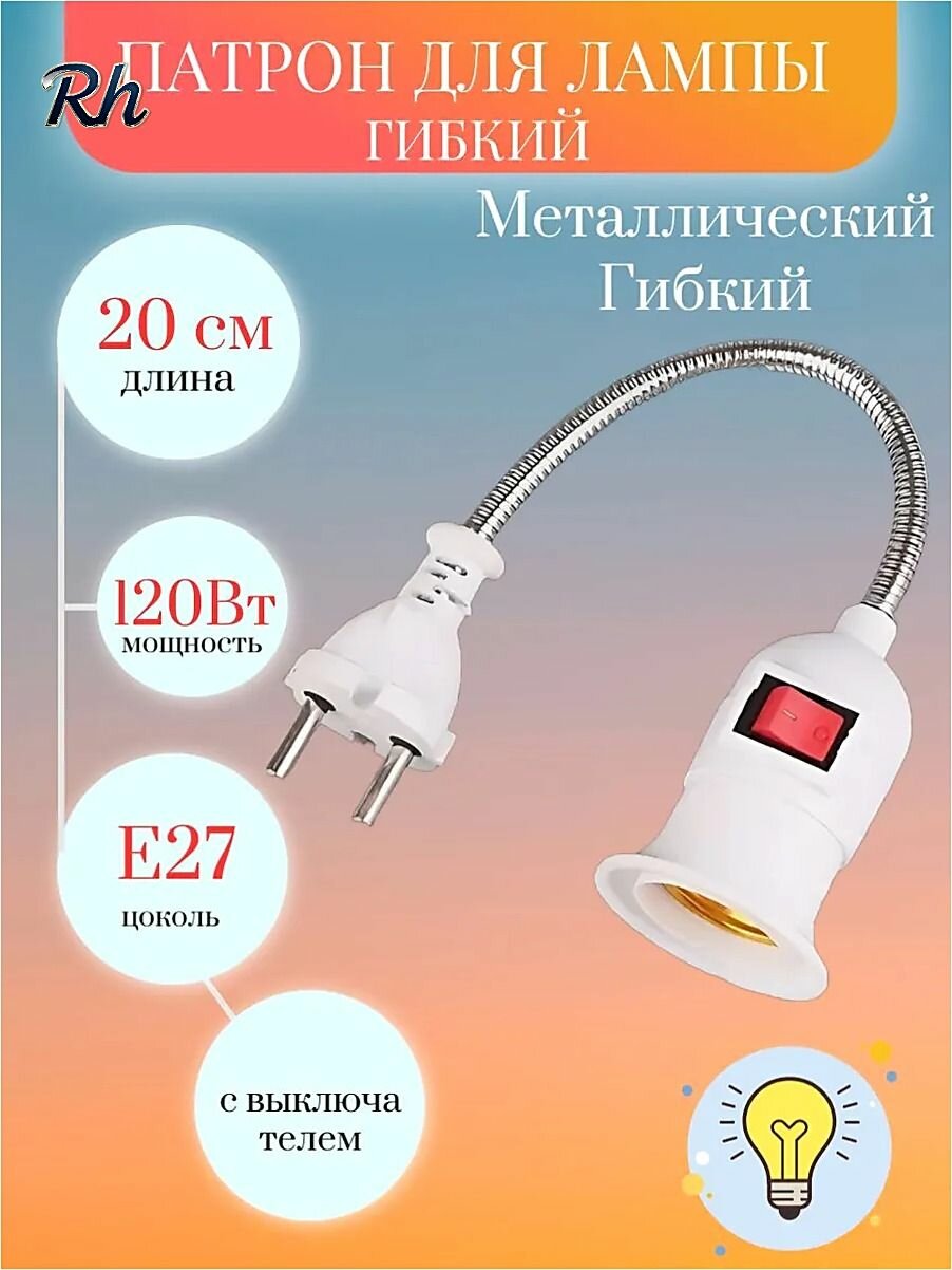 Патрон для лампы, Цоколь: E27, 220 Вт, Нет в комплекте, 1 шт.