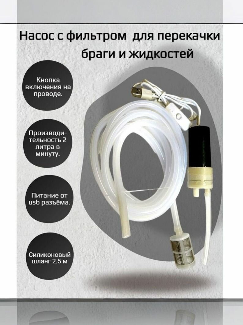 С фильтром и насосом (для перекачивания пюре и жидкости), usb, кнопка включения,1,2