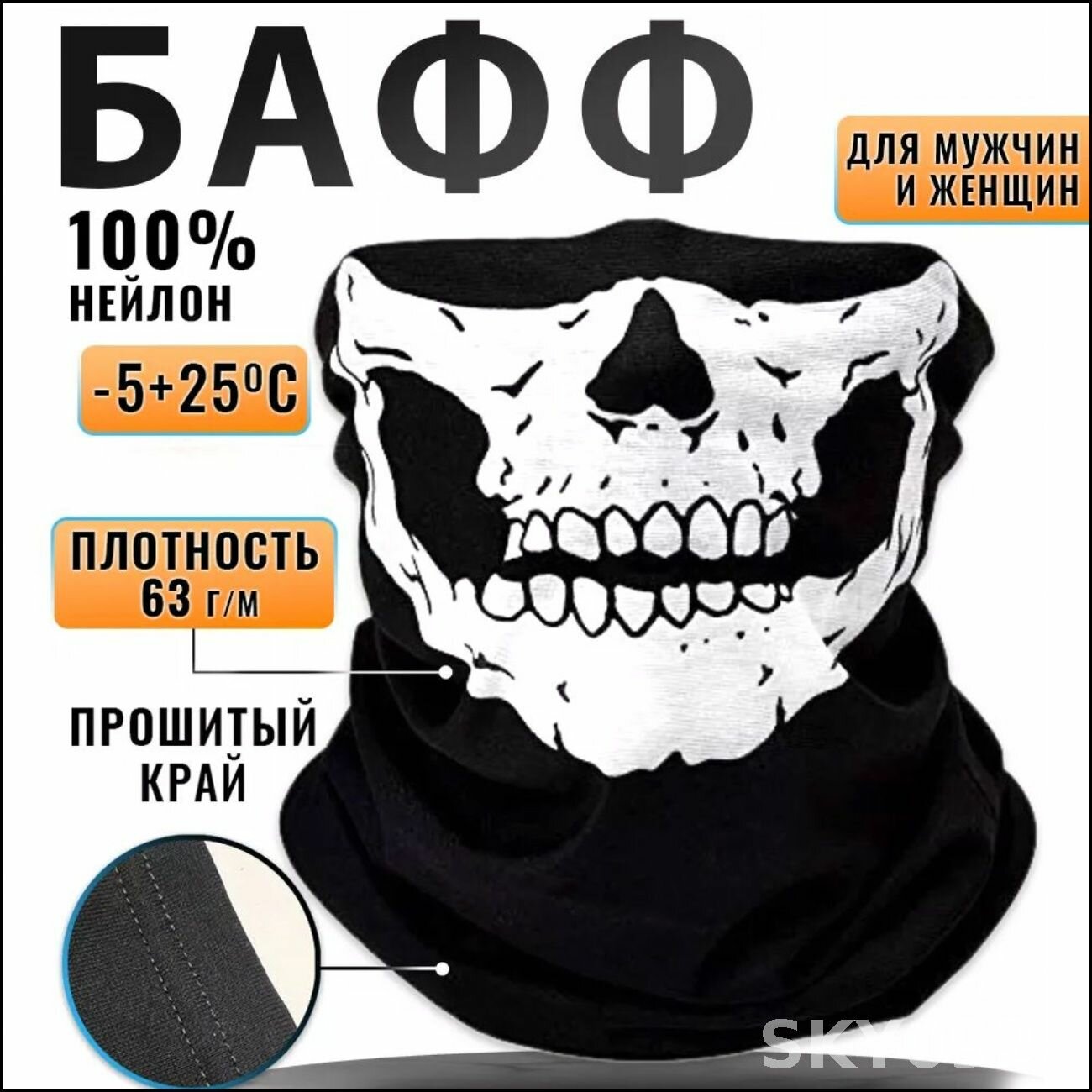 Маска-бандана тренировочная, бафф на лицо и шею, размер: Универсальный