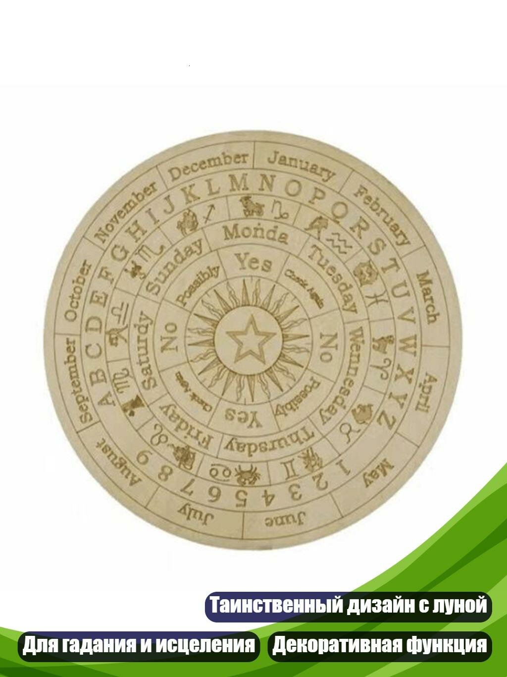 Доска маятников с лунным пластиночным гравированием для гадания, Слово-Пентаграмма 15 см