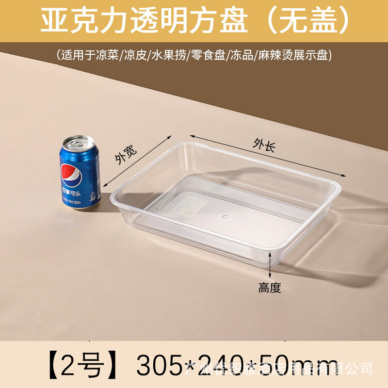 Пластиковая акриловая прозрачная тарелка тушеные овощи прямоугольная пряная горячая тарелка холодная тарелка [№ 2]