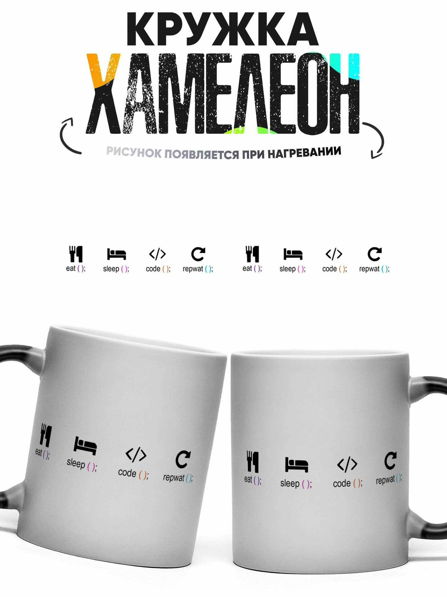 Кружка хамелеон Программист Айтишник режим дня 330 мл