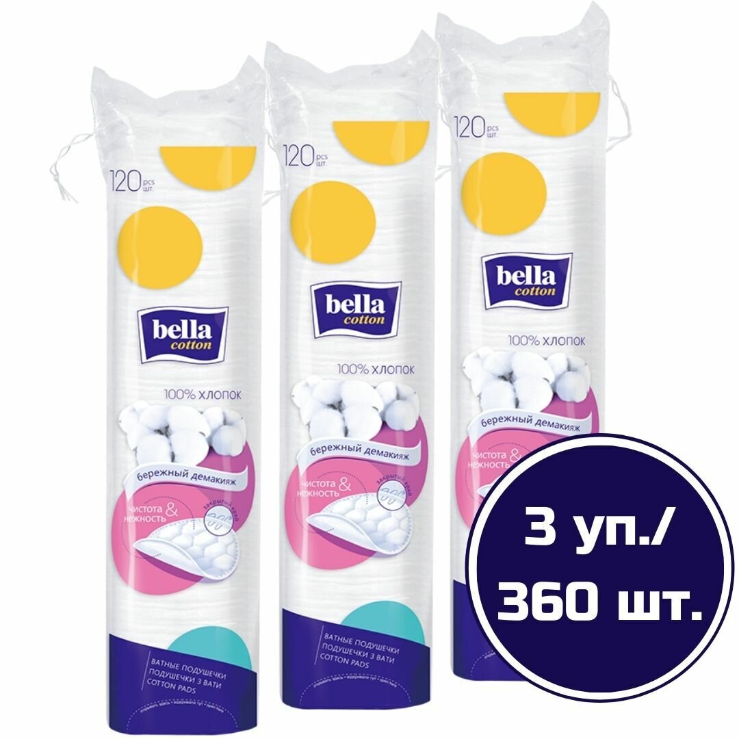 Ватные диски cotton из 100% хлопка, 3 уп. х 120 шт./ 360 шт. косметические диски ватные диски