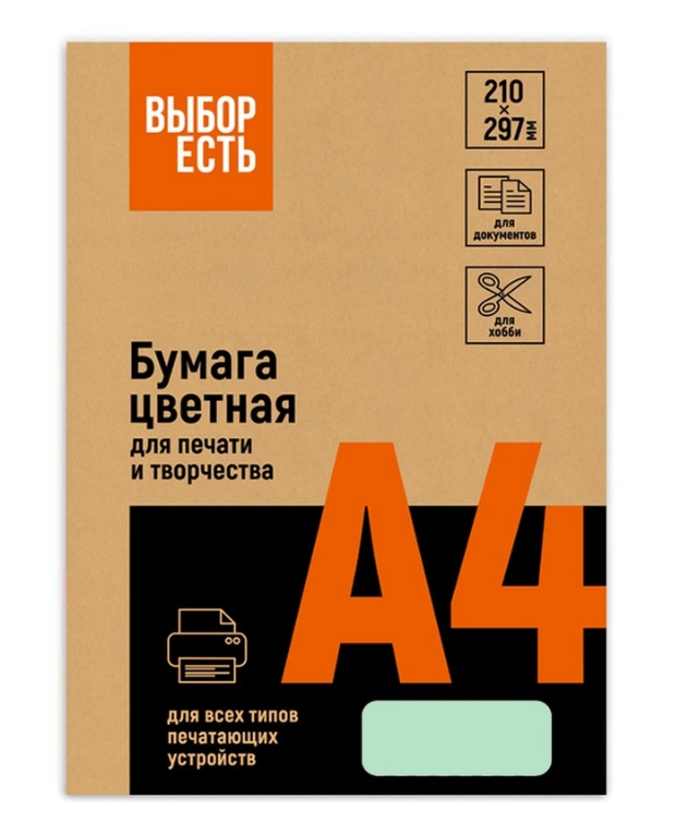 Бумага цветная для печати Выбор есть зеленая пастель (А4, 160 г/кв. м, 250 листов)