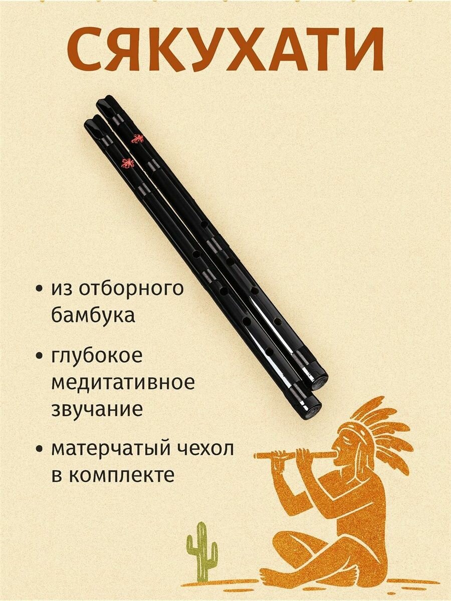 Сякухати До Черная японская бамбуковая флейта с чехлом