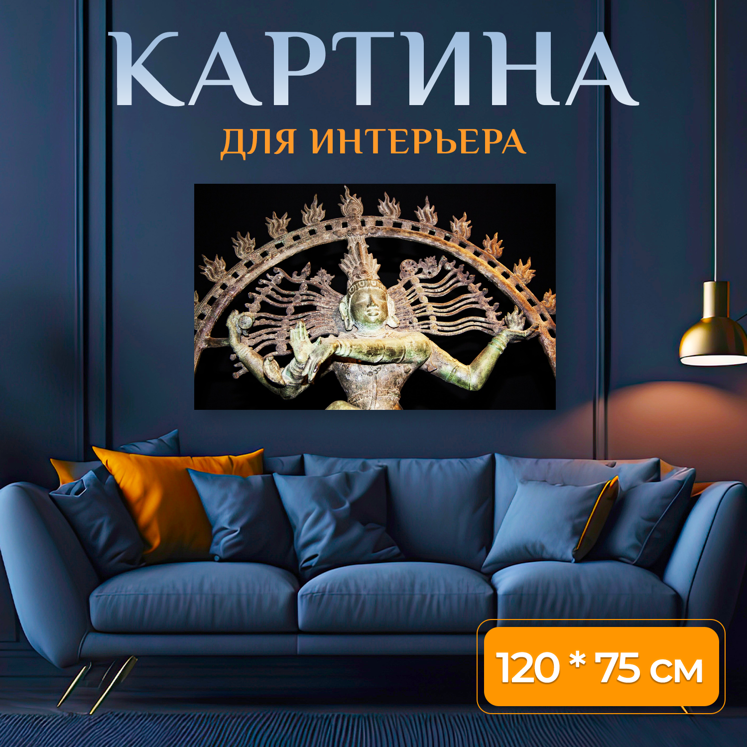 Картина на холсте "Музей ритберг, искусство азии, шива" на подрамнике 120х75 см. для интерьера