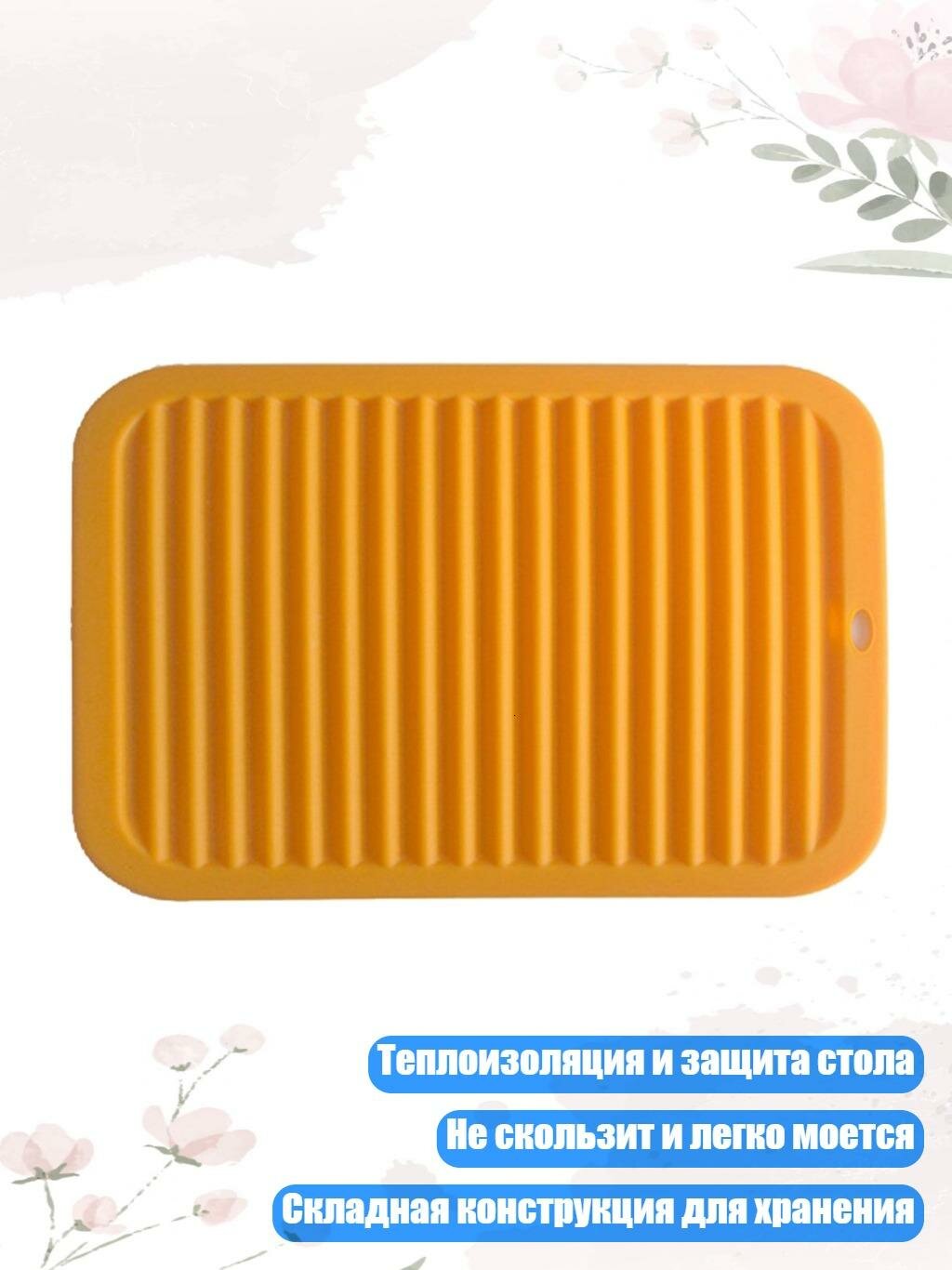 Силиконовая подставка под горячее, Желтый