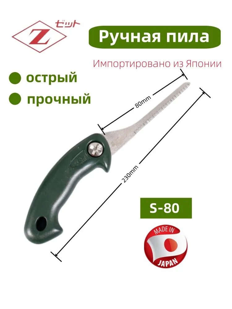 Ручная пила, импортированная из Японии-ZETSAW